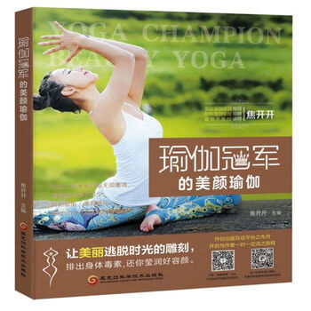 瑜伽**的美颜瑜伽