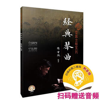 经典琴曲:  音乐  *激  上海音乐出版社  9787552319903