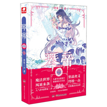 现货【自选】琴帝 典藏版7