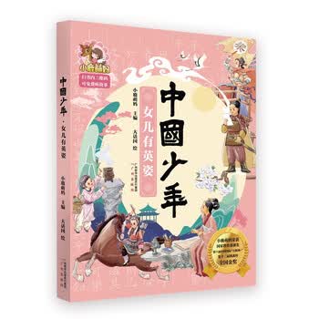 中国少年 女儿有英姿 小鹿萌妈 经典国学文化内容打造者 老广新游 手绘风格