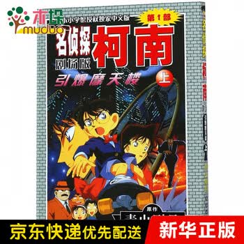 引爆摩天楼(上)/名侦探柯南剧场版