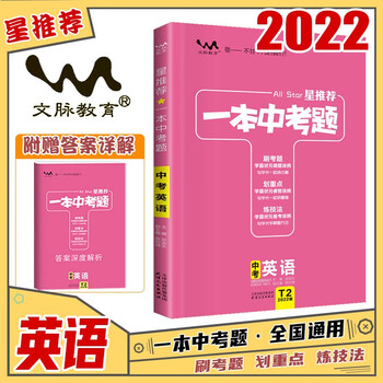2022一本中考题 英语