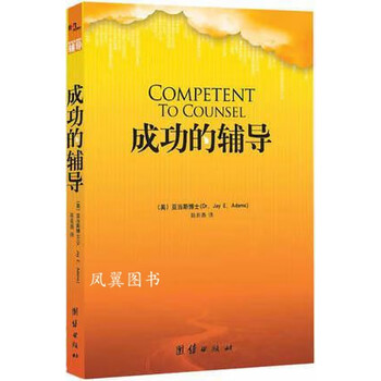 成功的辅导 (美)亚当斯 团结出版社