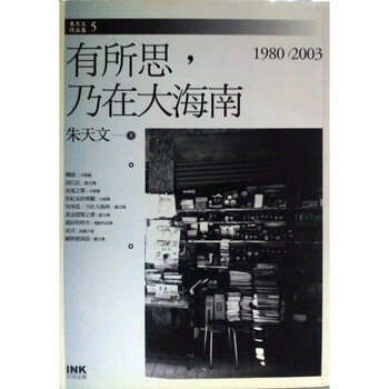 现货【台版】有所思，乃在大海南
