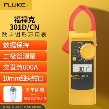 【福禄克FLUKE-301D/CN】福禄克（FLUKE）F301D 数字钳形万用表 高精度自动量程交直流电流表电工多用表【行情 报价 价格 ...