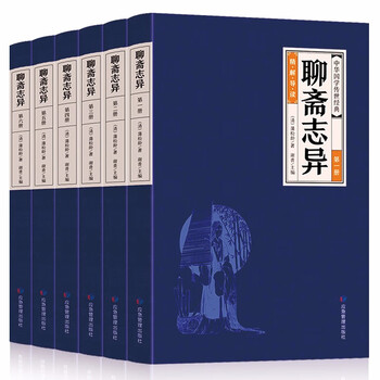 聊斋志异原著正版原版 全6册白话文版文白对照初中生青少年版中国古典小说蒲松龄短篇小说书籍鬼狐