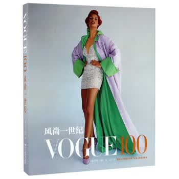 风尚一世纪(VOGUE100)(精)