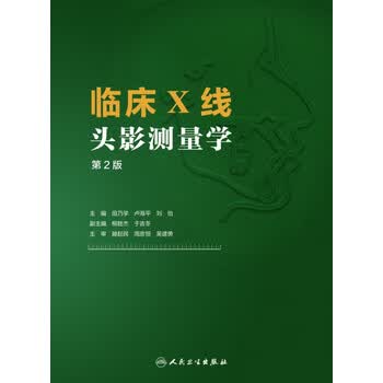 临床X线头影测量学（第2版）