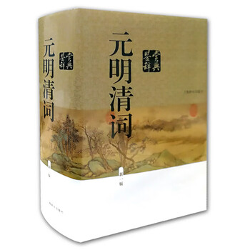 元明清词鉴赏辞典（新一版）