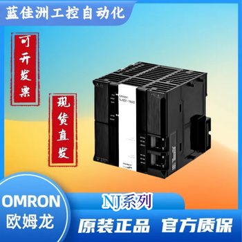 欧姆龙CPU单元NJ501-1300/NJ501-1400/NJ501-1500/1320/1340 NJ501-1300【图片 价格 品牌 ...