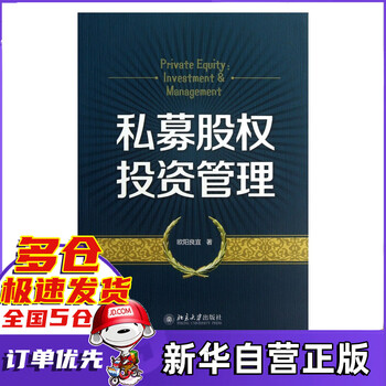 私募股权投资管理