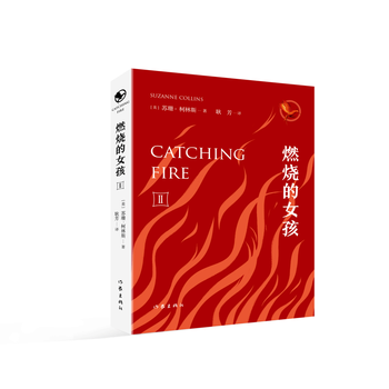 饥饿游戏2：燃烧的女孩