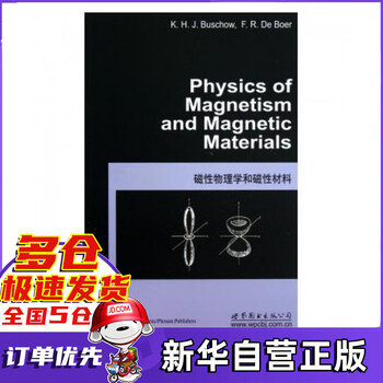 磁性物理学和磁性材料