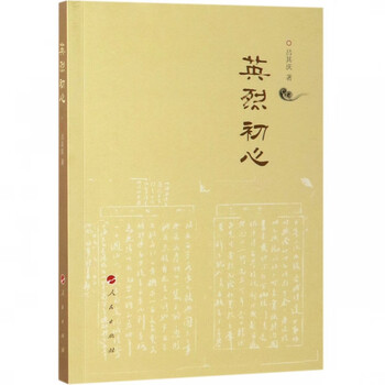 英烈初心