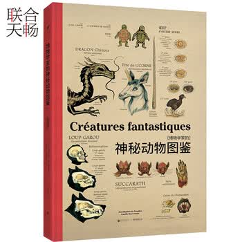 博物学家的神秘动物图鉴精装大开本
