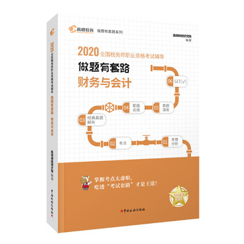 财务与会计9787567809680中国税务-
