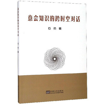 意会知识的跨时空对话