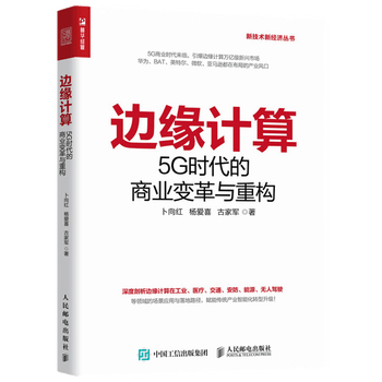 边缘计算5G时代的商业变革与重构 中国移动5G+智能互联网时代 现代通信技术 科技新趋势 人工智能