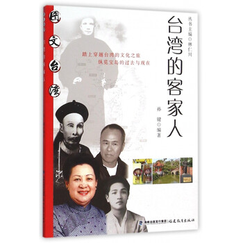 **的客家人/图文**