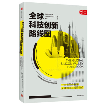 全球科技创新路线图 9787521713800【正版 可开发票】