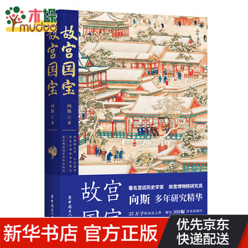 故宫国宝