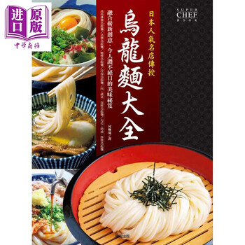 日本人气名店传授乌龙面 港台原版 旭屋出版 台湾东贩