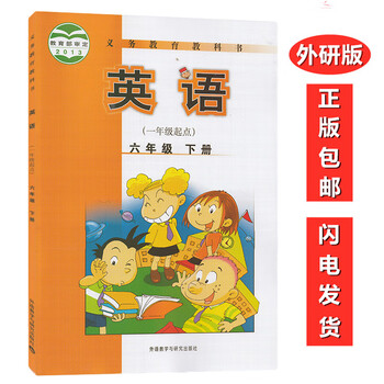 小学外研版六年级下册英语书 一年级起点 小学英语六年级下册外研版六年级下册英语书外研版课本教材教科书