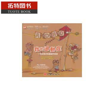 预售 我的过动症一段从寓言到辅导的旅程 心理台版书籍 图书