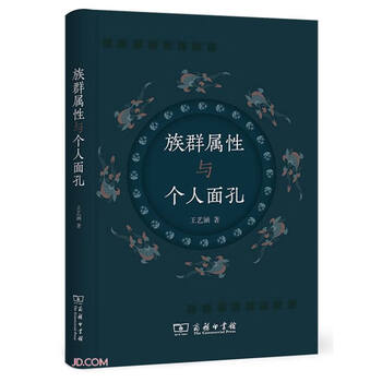 族群属性与个人面孔