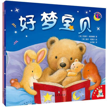 小老虎童书馆:好梦,宝贝【正版图书，放心下单】