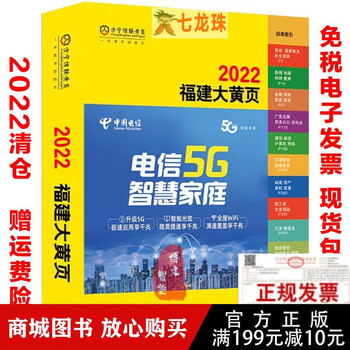 2022福建大黄页/福建电话号簿/福建黄页