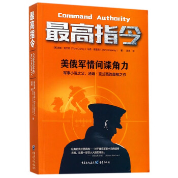 *高指令(美俄军情间谍角力)