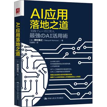 AI应用落地之道
