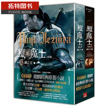 预售 台版 盖亚图书小说猎魔士长篇5湖之主上下 安杰萨普科夫斯