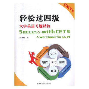 轻松过四级大学英语习题精练 外语学习 书籍