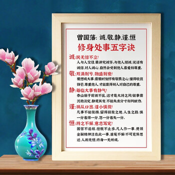 和字 家和万事兴书房装饰字画挂画励志书画书法座右铭桌面摆台实木相框挂墙画框UTK UTK62修身五字诀 曾国藩名言 A3(挂墙专用)