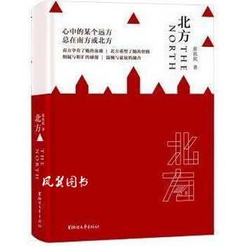北方 张抗抗著 浙江文艺出版社