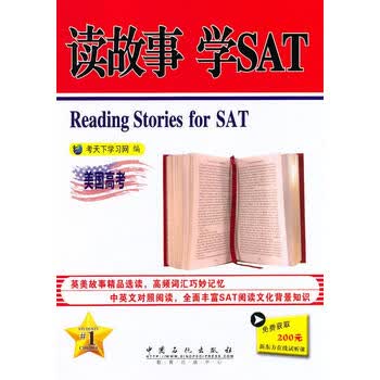 读故事学SAT