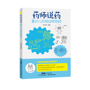 药师说药：婴幼儿应该这样用药