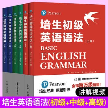 培生英语语法(初+中+高级) (音频+视频) 英语语法大全小学初高中 新概念英语1-4同步英语语法书