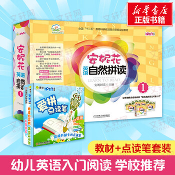 安妮花英语自然拼读1+点读笔 儿童书籍 图书
