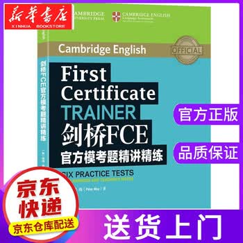 【正版图书】新东方 剑桥FCE官方模考题精讲精练 (英)彼得·梅(PeterMay) 著 浙江教育出
