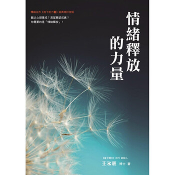 现货正版 进口原版图书《情绪释放的力量》19 渠成文化 王永宪