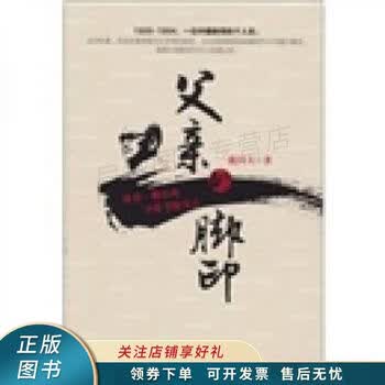 父亲的脚印