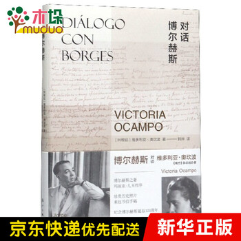 对话博尔赫斯(精)