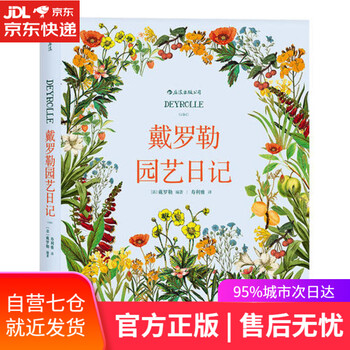 【正版图书】戴罗勒园艺日记
