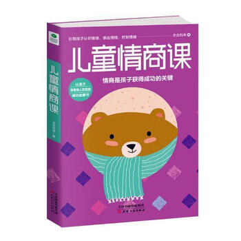 儿童情商课 含含妈咪 育儿/家教 9787201131368