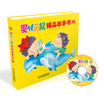 婴儿画报精品故事书7 白冰　等著【正版书】