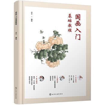 国画技法从入门到精通 国画入门基础教程