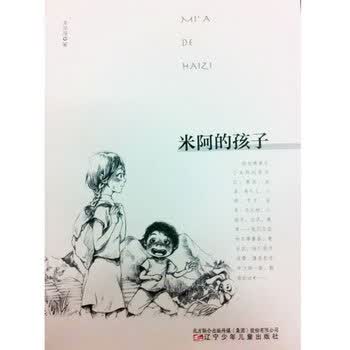 米阿的孩子